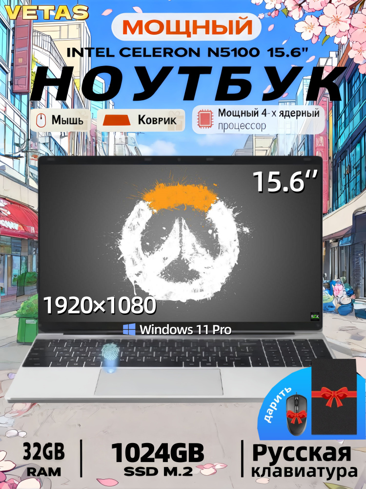 Игровой ноутбук VETAS, 15.6, N5095YIN-16+512-03-02-005-14141, Intel ...