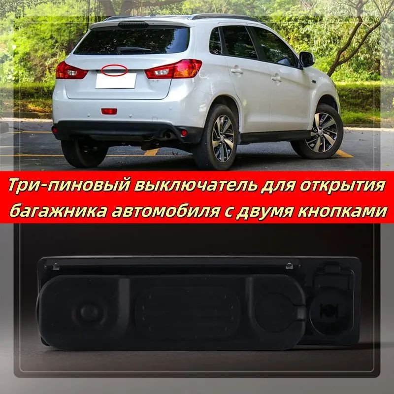 Замок двери автомобиля, арт. Переключатель открытия багажника и задней ...