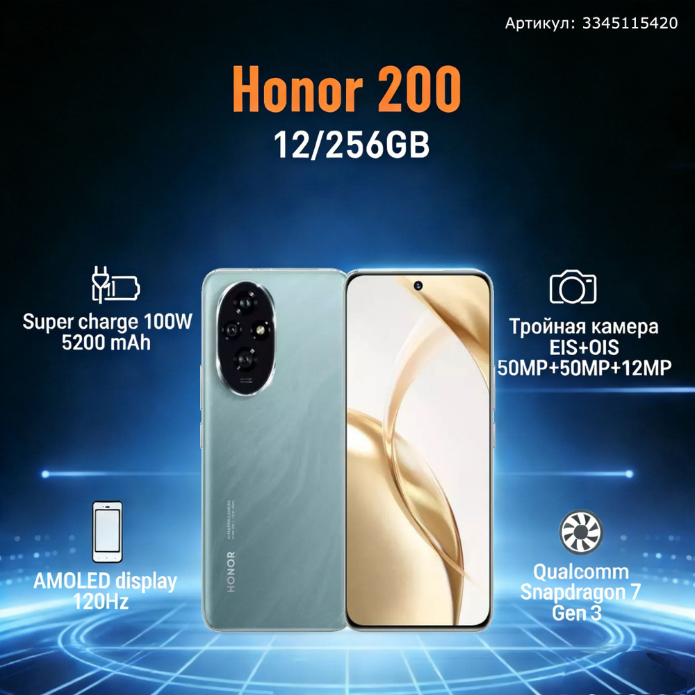 Смартфон HUAWEI 200 256 ГБ 12 ГБ Зеленый 6.7 OLED/AMOLED HONOR 200 ...