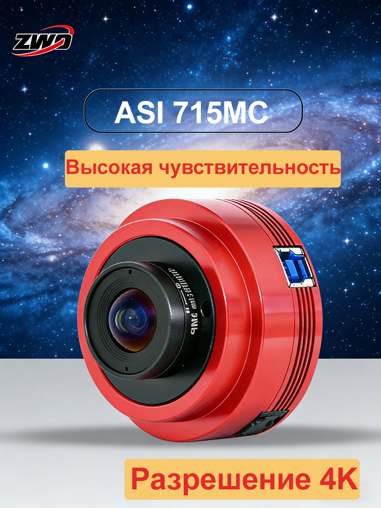 ZWO ASI715MC, планетарная камера,Разрешение 4K купить на OZON по низкой ...