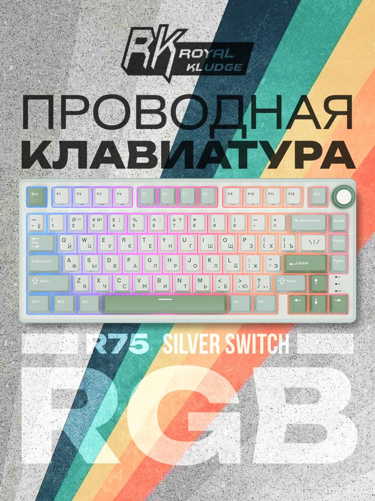 Rk royal Kludge R75 купить на OZON по низкой цене