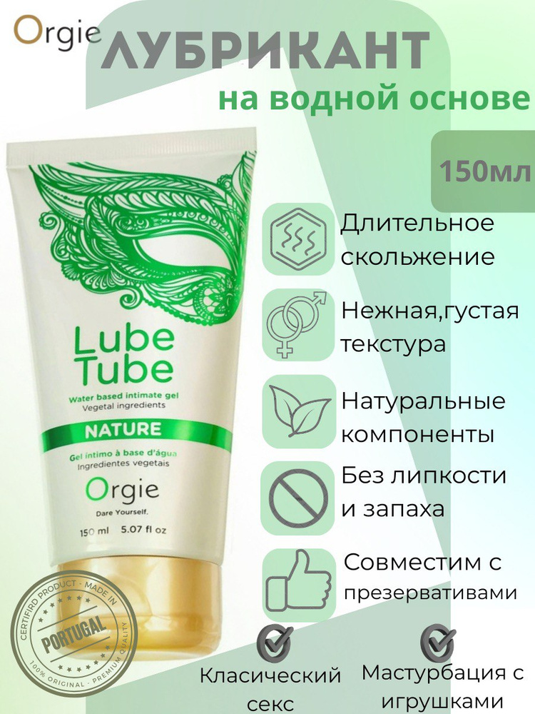 Интимный гель Orgie Lube Tube Nature на водной основе, 150 мл купить на ...