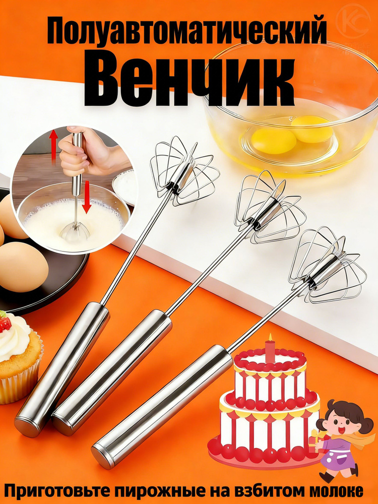 2 шт-Ручной вращающийся блендер-венчик,, вспенивания молока, смешивания ...