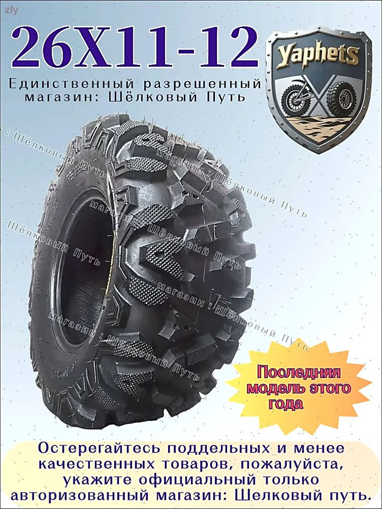 YaphetS Шины для квадроциклов R12 Мотошины 240/R12 купить c доставкой ...