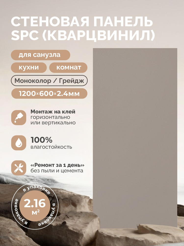 Стеновые панели АЛЬТА СЛЭБ SPC Кварцвинил 600х1200мм Моноколор/Грейдж ...