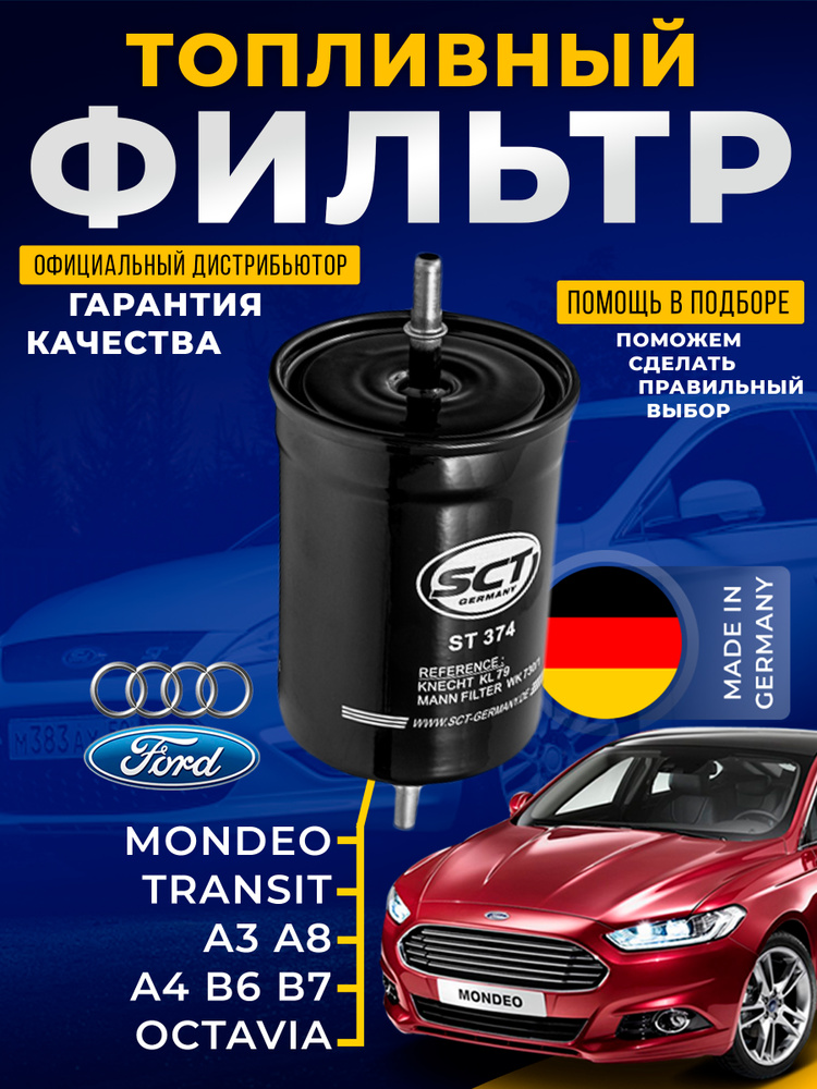 Топливный фильтр AUDI A3 TT A4 FORD MONDEO SKODA OCTAVIA VW GOLF ...