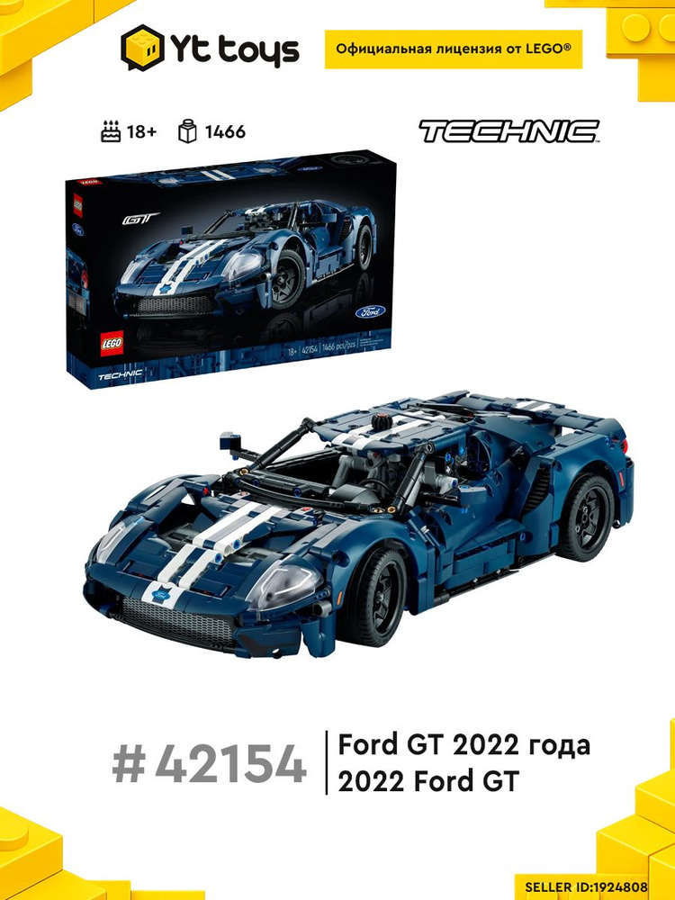 Конструктор LEGO Technic Автомобиль GT 2022, 1466 деталей, 18+, 42154 ...