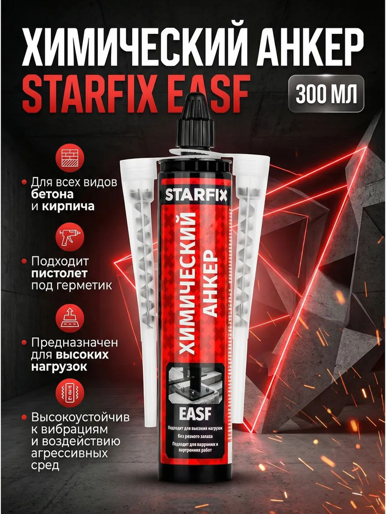 STARFIX Химический анкер EASF 300 мл (SM-66658-1) купить на OZON по ...