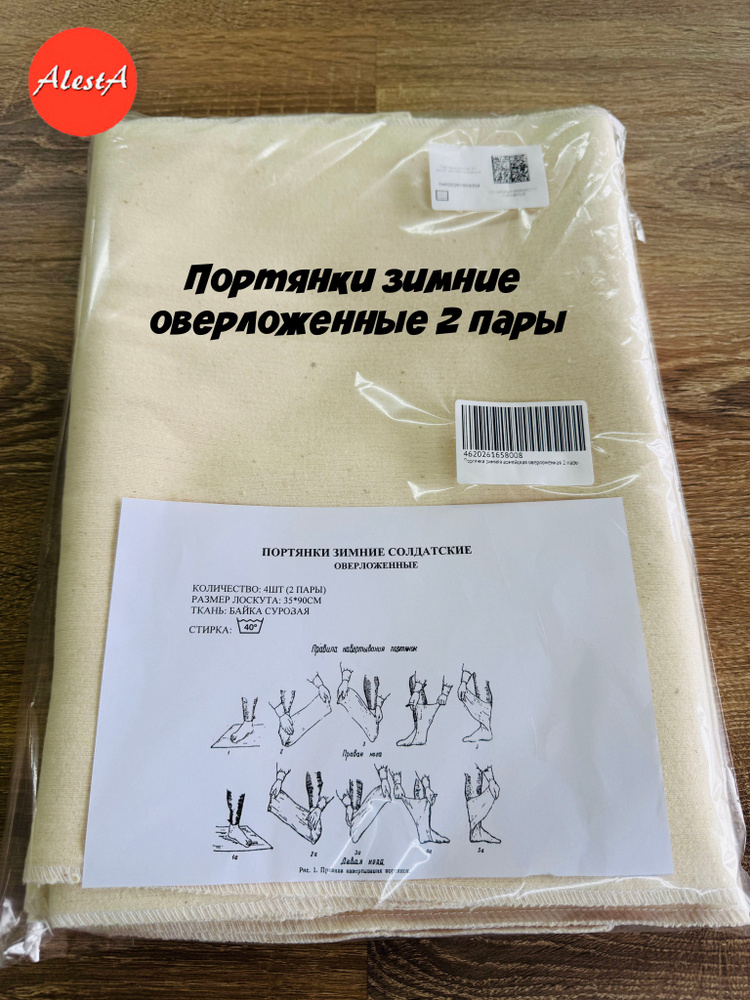 Портянки купить на OZON по низкой цене