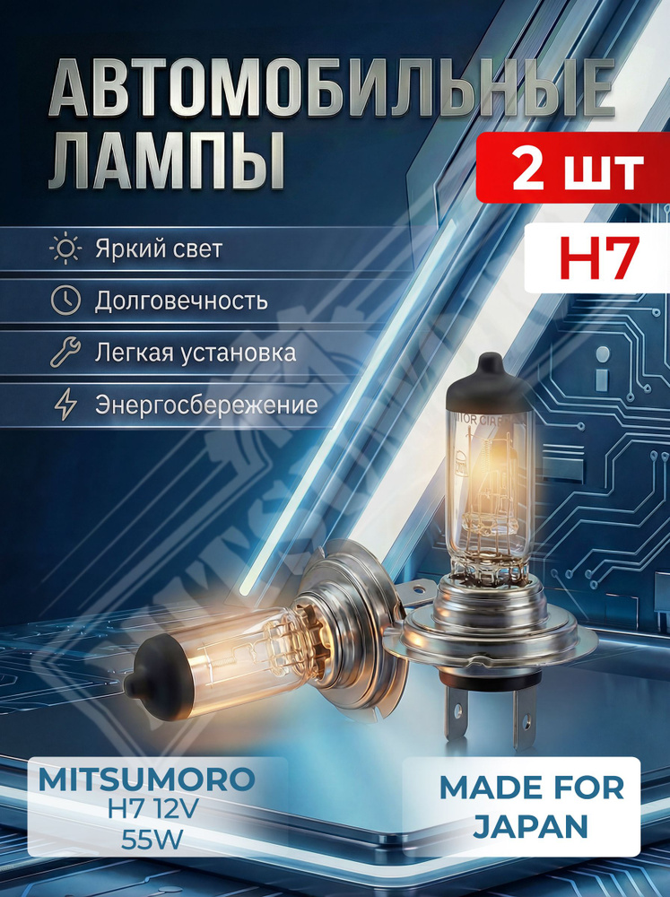 Лампы автомобильные H7 купить на OZON по низкой цене