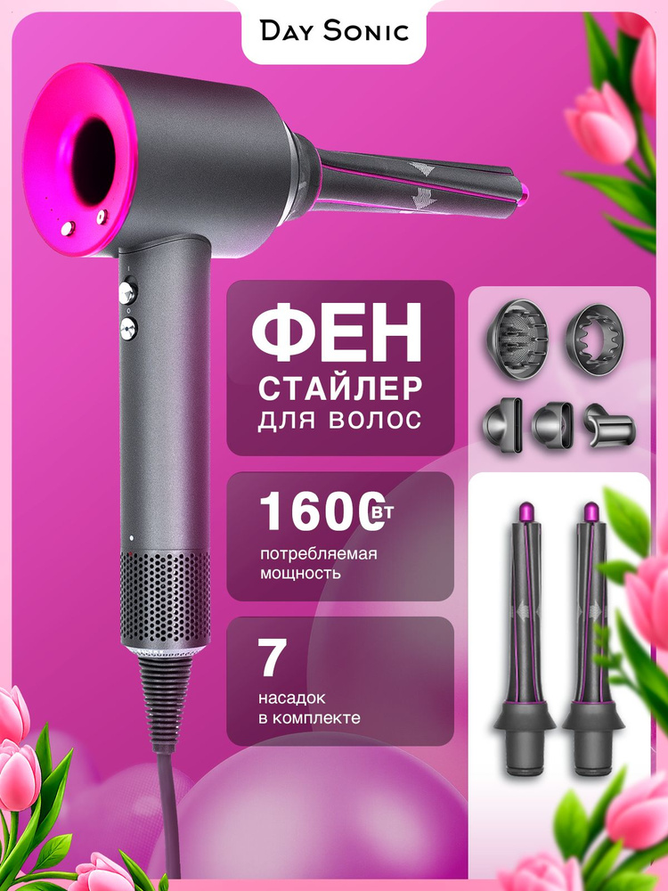 Фен-стайлер с ионизацией Day Sonic ICON Air Pro (7 in1) HD20-7F, для ...