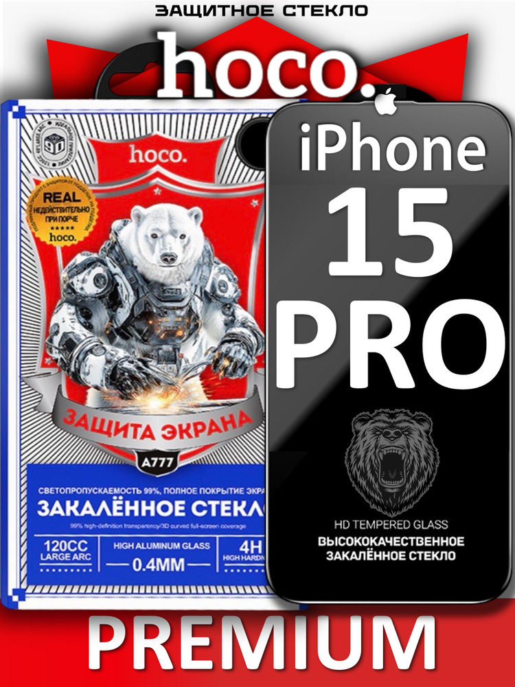 Защитное стекло для iPhone 15 Pro HOCO, усиленное, противоударное ...