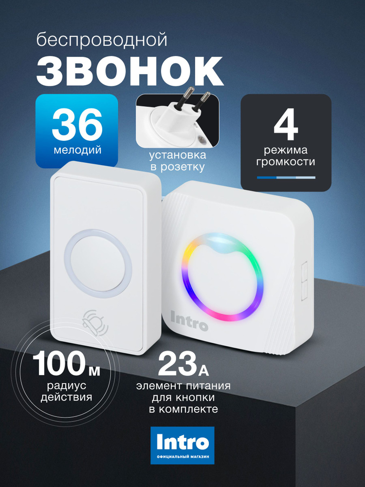 Звонок беспроводной дверной Intro MP101 от сети RGB подсветка, белый ...