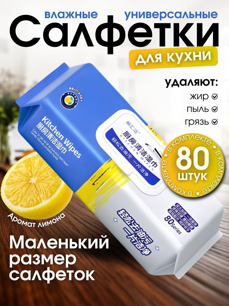 Влажные Салфетки для уборки дома МАЛЕНЬКИЕ , салфетки универсальные, от ...