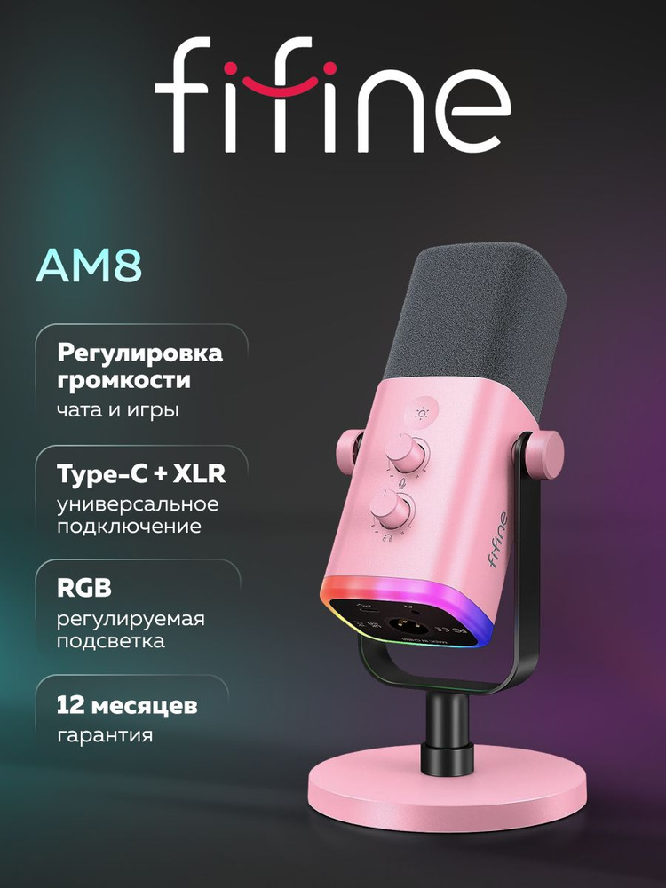Микрофон Fifine AM8 купить на OZON по низкой цене
