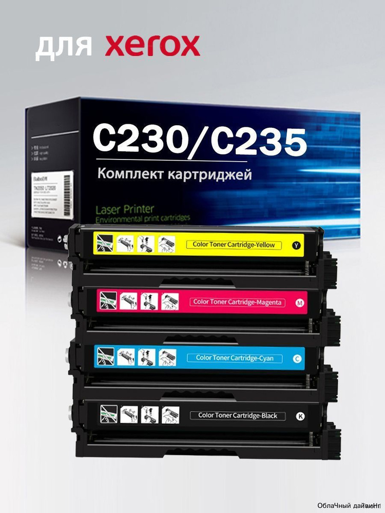 Комплект картриджей mzm-20260320102522138, Набор CMYK, для лазерного ...