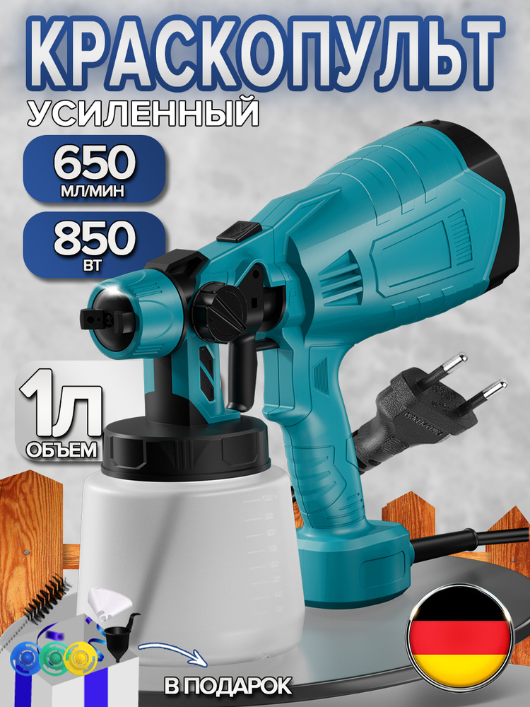 Краскопульт электрический сетевой Branker (850Вт, 1400 мл, 1.2 л/мин ...