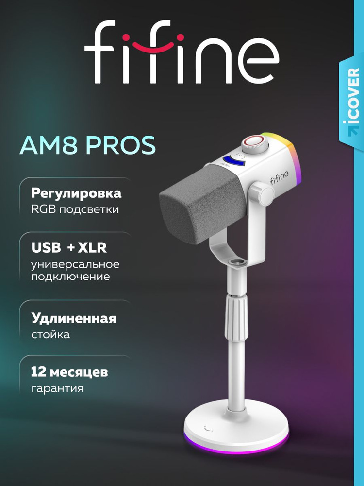 Микрофон Fifine AM8 купить на OZON по низкой цене