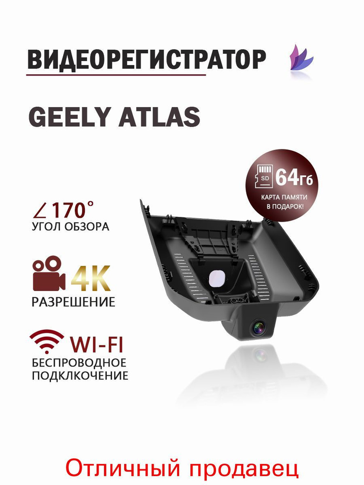 Видеорегистратор для Atlas Boyue L 4K купить на OZON по низкой цене ...