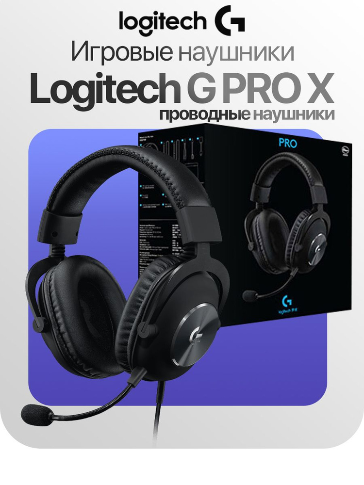 Logitech наушники G Pro X купить на OZON по низкой цене