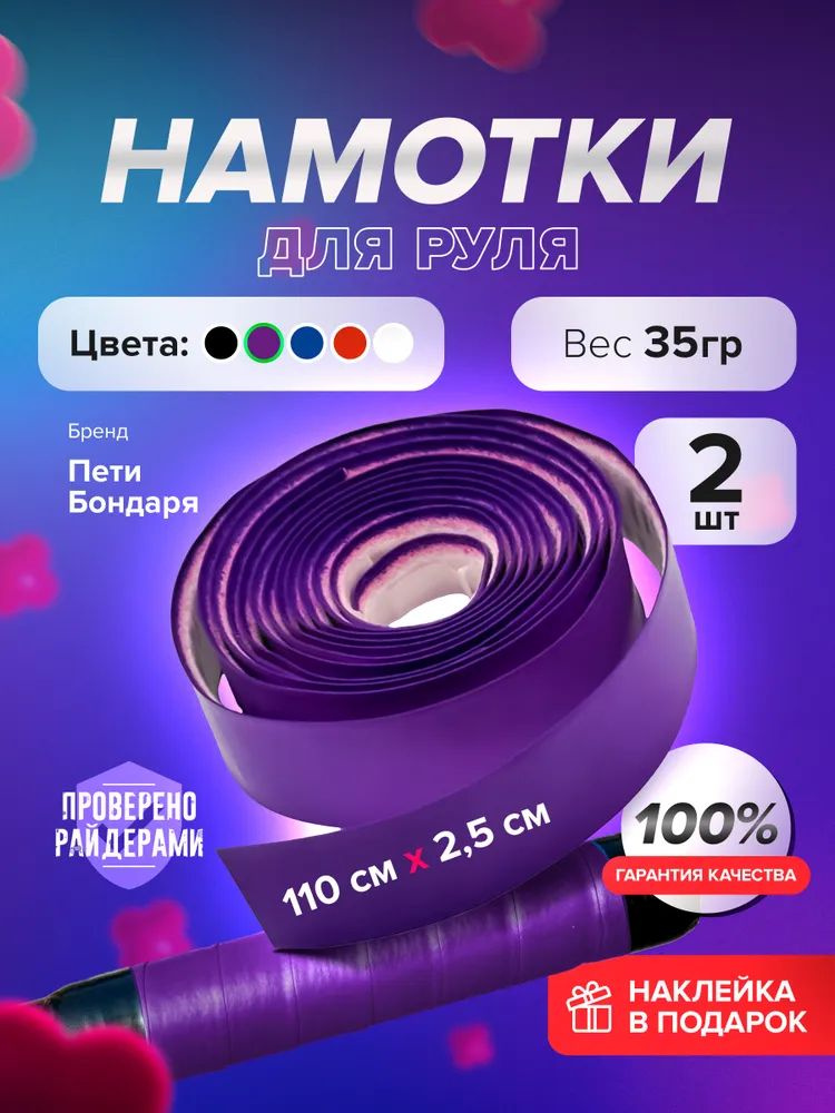 Намотки на руль самоката DROP PURPLE купить на OZON по низкой цене ...