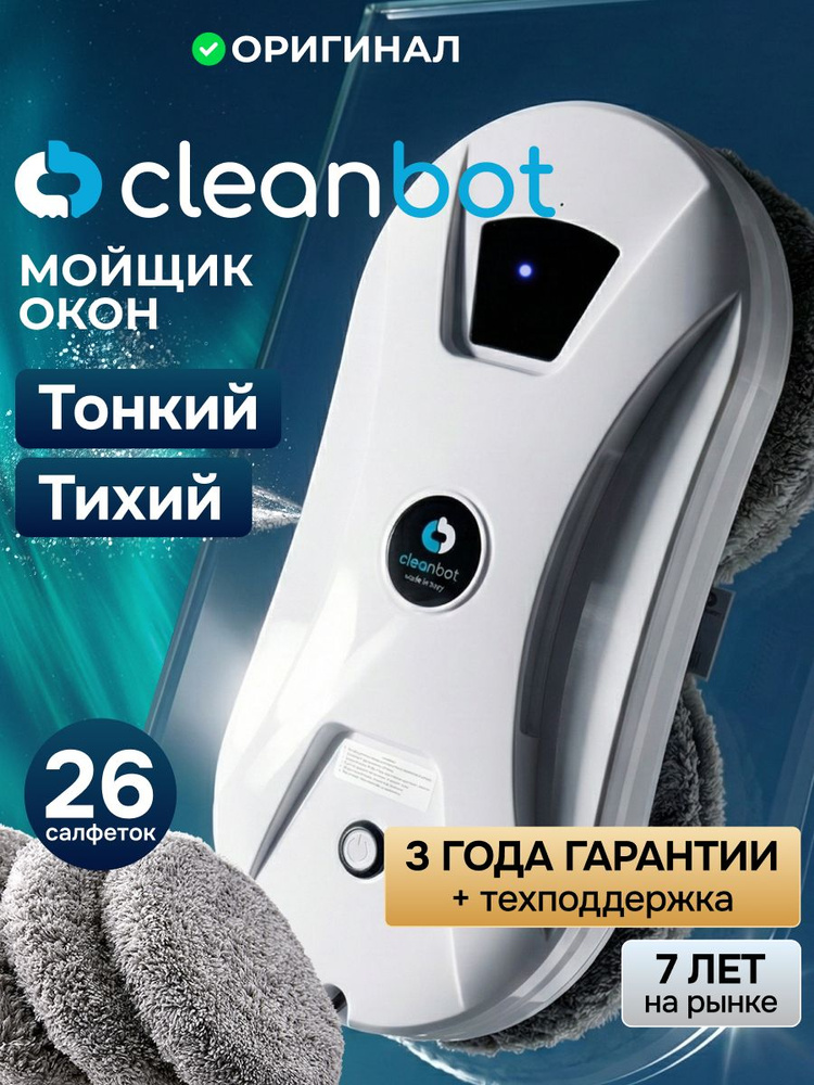 Clean Bot / робот мойщик окон Cleanbot Ultraspray купить на OZON по ...
