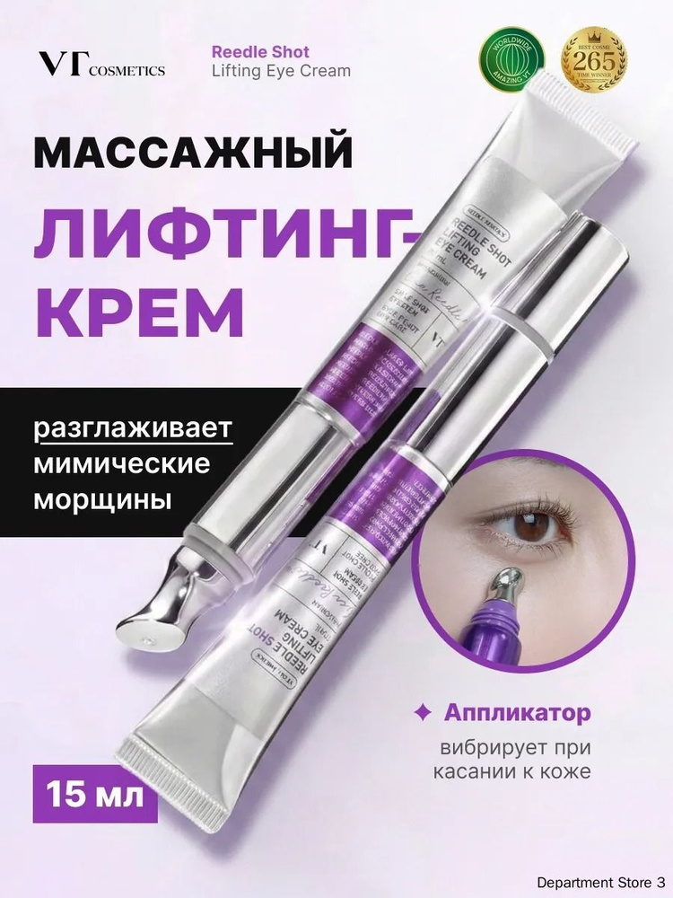 VT Cosmetics Лифтинг-крем для зоны вокруг глаз Reedle Shot Lifting Eye ...