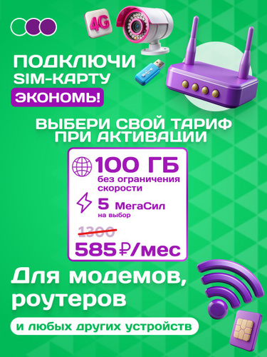 SIM карта безлимитный интернет для модема купить на OZON по низкой цене