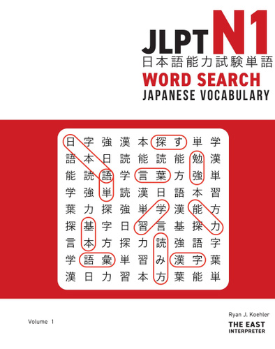 3 отзыв на JLPT N1 Japanese Vocabulary Word Search. Kanji Reading ...