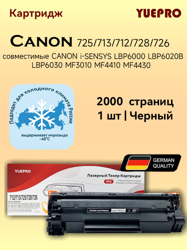 45 отзыв на Yuepro Картридж 725/712/728/713 cовместимые Canon i-SENSYS ...