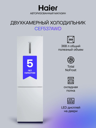 Холодильники HAIER купить на OZON по низкой цене