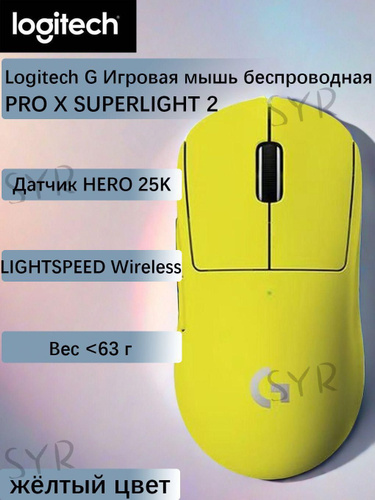 Logitech Superlight 2 купить на OZON по низкой цене