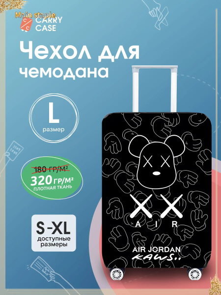 Carry Case Чехол для чемодана купить на OZON по низкой цене (4833908093)