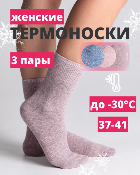 Термоноски Женский Osko, размер 37, 38 Эластан, Полиамид Йога и пилатес, Санки/Снегокаты/Тюбинги ...