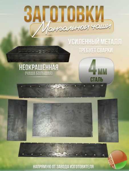 Мангал GRINS METALL, Сталь, Металл, 100x35x16 см купить c доставкой на ...