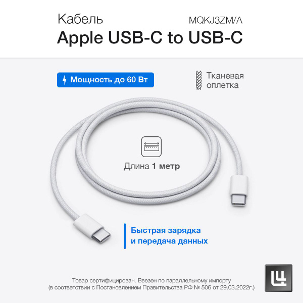 Характеристики Кабель Apple USB-C to USB-C 60 Вт (Model A2795 ...