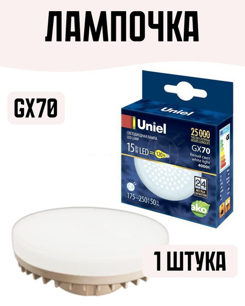 Лампа светодиодная 15Вт GX70 4000K свет холодный купить на OZON по ...
