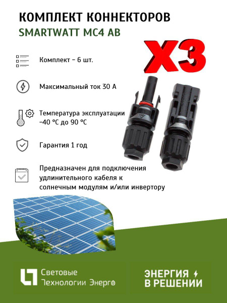 Коннектор MC4 AB, комплект из двух разъемов (3) купить на OZON по низкой цене (1260364159)