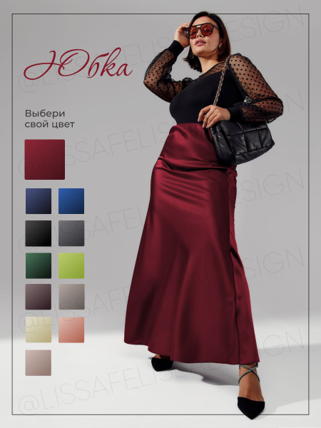 Юбка Женский amoTeMa бордовый Шелк, размер 58 Макси Однотонный На любой сезон А-силуэт, рост 170 ...