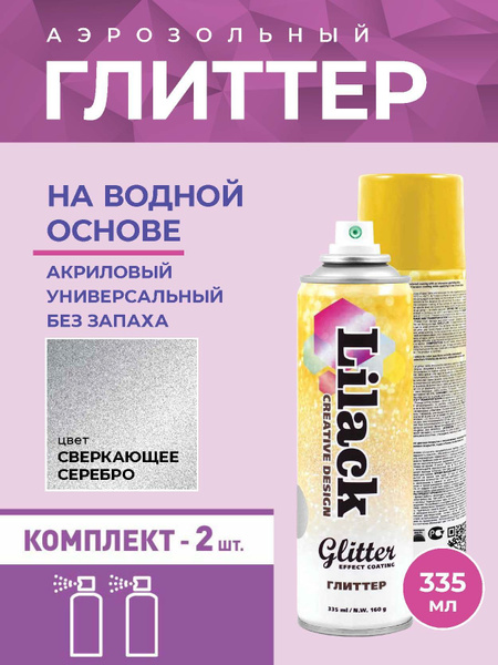Аэрозольный глиттер в баллоне Glitter Effect Coating Lilack 335 мл ...