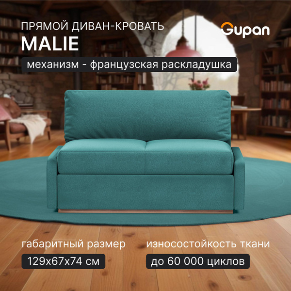 Диван кровать Gupan Малье Велюр Amigo Lagoon, раскладной, механизм французская раскладушка ...
