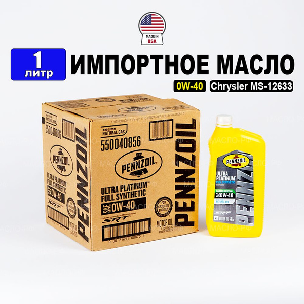 Масло моторное PENNZOIL ULTRA PLATINUM SP 0W-40 Синтетическое 1 л ...