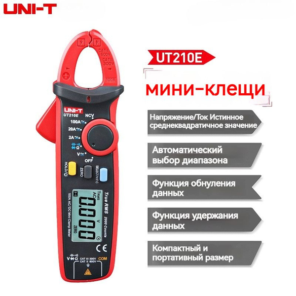 UNIT Токовые клещи UNI-T UT210E для измерения переменного тока купить ...