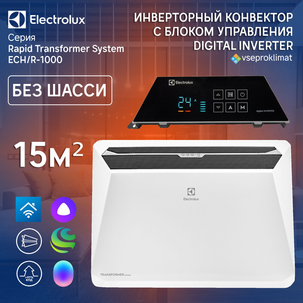 Инверторный конвектор Electrolux Rapid Transformer с блоком управления ...