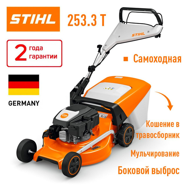 Газонокосилка бензиновая STIHL RM 253.3 T самоходная купить на OZON по низкой цене (1697177887)
