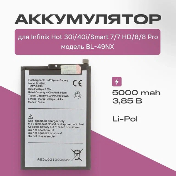 Аккумулятор для телефона Infinix Hot 30i, 40i, Smart 7,7 HD, 8, 8 Pro ...