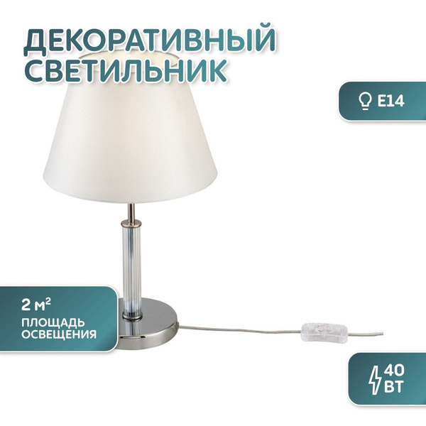 Настольная лампа Freya Clarissa FR5020TL-01CH купить на OZON по низкой ...