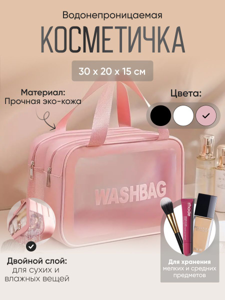 Biwash Косметичка купить на OZON по низкой цене (2463580090)