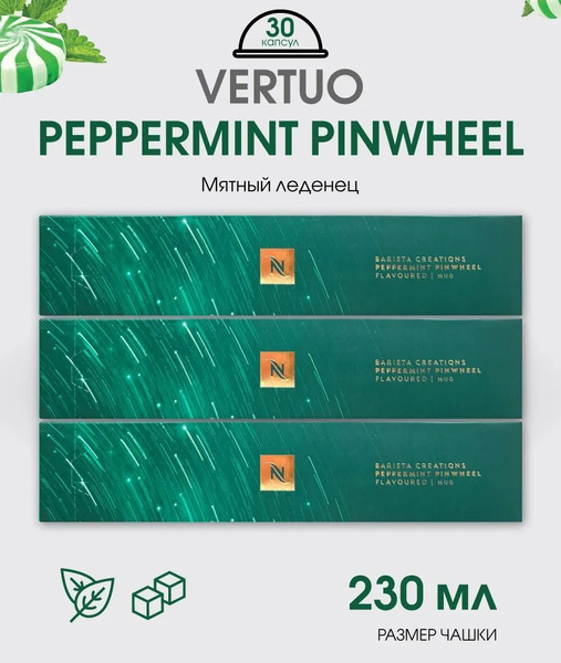 оригинальные капсулы неспрессо vertuo бленд Peppermint купить на OZON ...