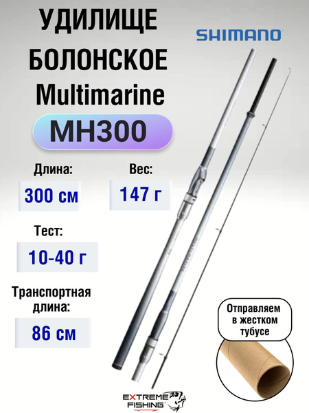 Удилище Shimano Multimarine секций 4, от 10 гр до 40 купить c доставкой ...